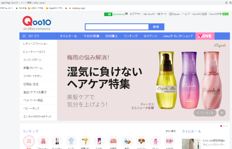 Qoo10 Japan 회원가입 절차(구매자)