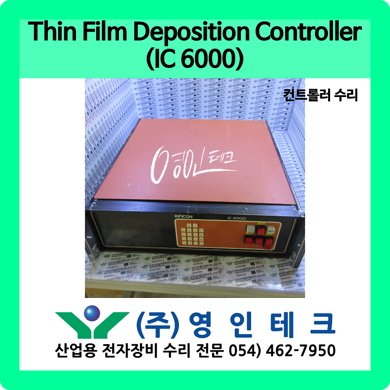 Thin Film Deposition Controller (IC 6000) 컨트롤러 수리
