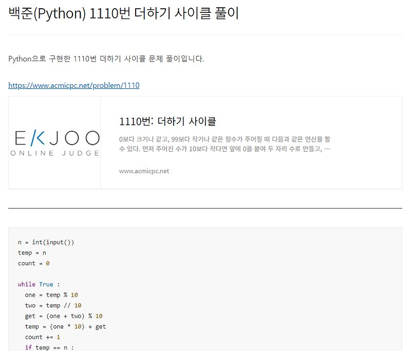 백준(Python) 1110번 더하기 사이클 풀이