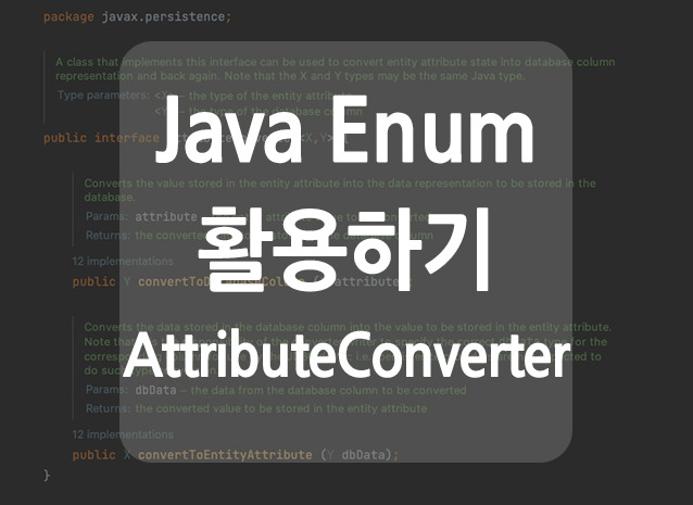 Java Enum 활용하기1 - AttributeConverter