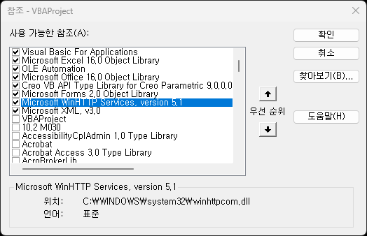 WC와 엑셀 VBA 연결 (EXCEL VBA 에서 Http Request) 환경설정