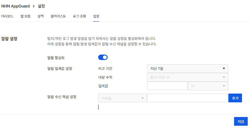 알림 설정 기능 소개 - NHN AppGuard