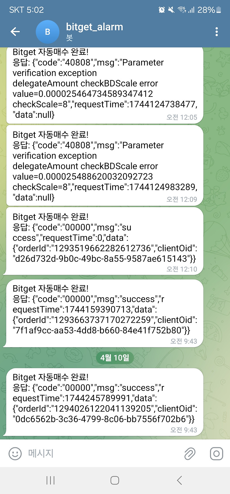 Bitget API - (4) telegram 메세지로 api작동 결과 수신하기 — code the world
