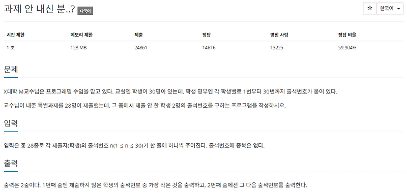 [BackJoon] 5597 : 1차원 배열 / 과제 안 내신 분..? [Java]