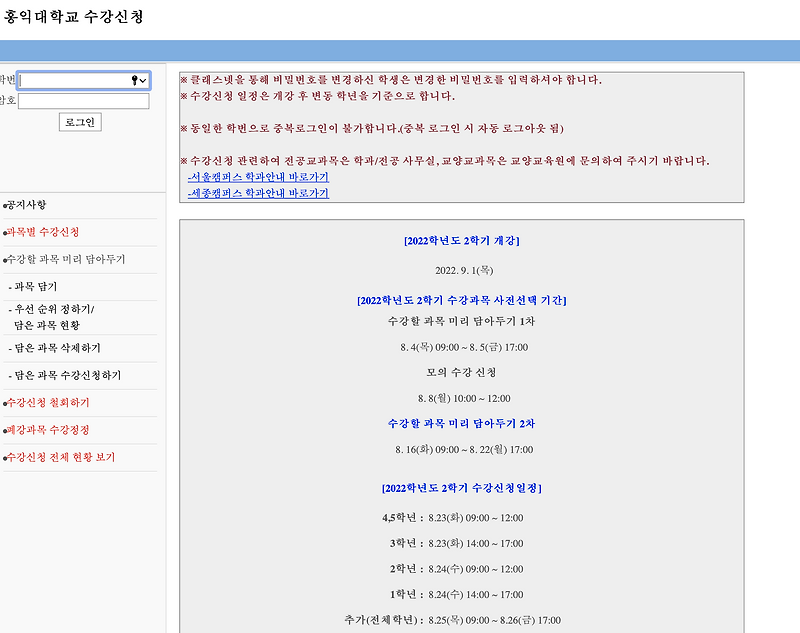 홍익대학교 수강신청 (sugang.hongik.ac.kr) :: 뱅뱅사거리