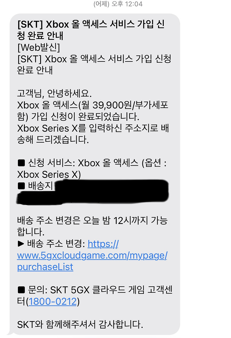 SKT Xbox All Access Series X 신청 성공