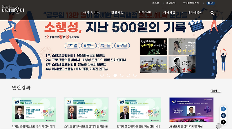 나라배움터 국가공무원인재개발원 (http://e-learning.nhi.go.kr)