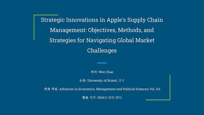 Apple SCM과 Tim Cook의 재고관리 혁신