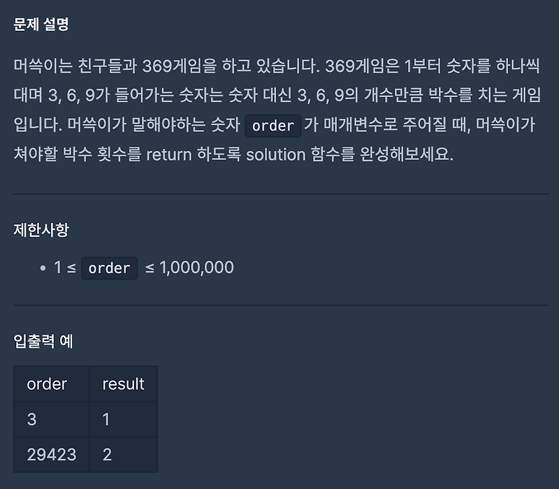 Javascript 코딩테스트 369게임 