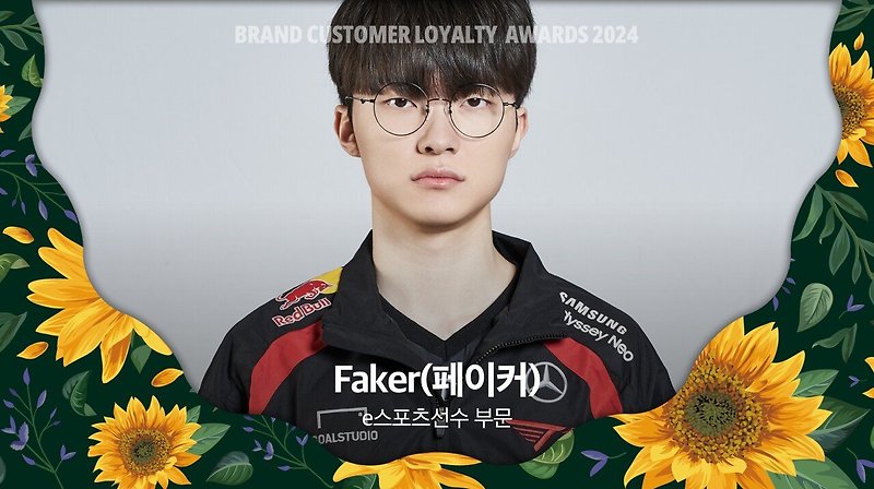 🏆 2024 브랜드 고객충성도 대상 🏆 Faker(페이커)