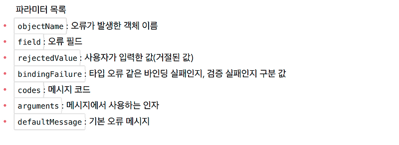 BindingResult Version3 properties를 활용한 동적 변경