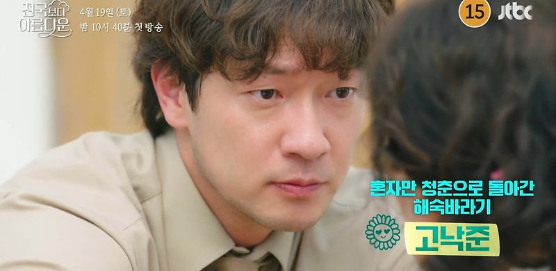 천국보다 아름다운 정보 출연진 등장인물 몇부작 넷플릭스 ott ost 임영웅 듣기 작가 드라마 인물관계도