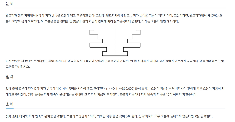 백준 1756 - 피자 굽기(Java) — devmoon 알고리즘