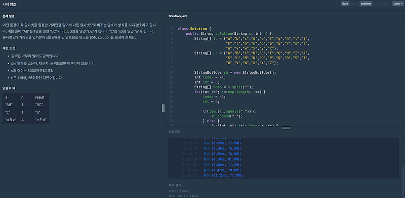 프로그래머스 JAVA Level 1. 시저 암호