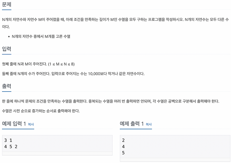 [BOJ / 백준] 15654번 N과 M (5) python / 파이썬 조합