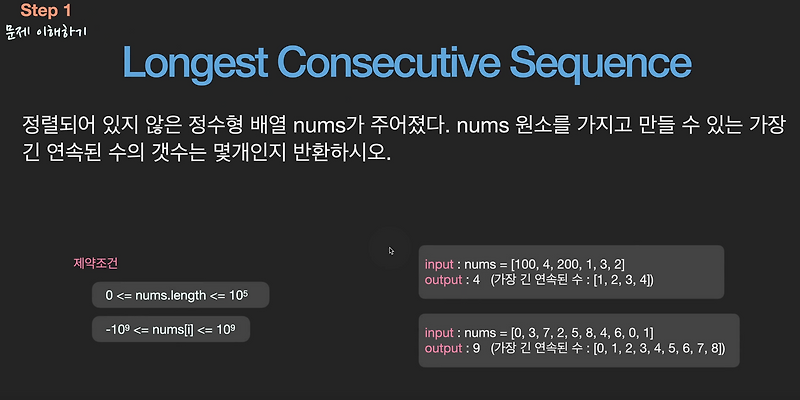 딕션어리 문제 2 - Longest Consecutive Sequence — codebene