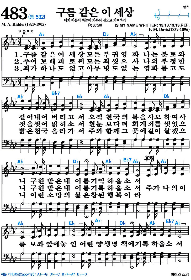 [찬송가 483장] 구름같은 이 세상 #가사/악보/NWC/MP3 다운로드