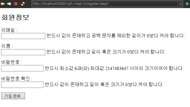 Ch12. MVC 2 : Bean Validation을 이용한 검증