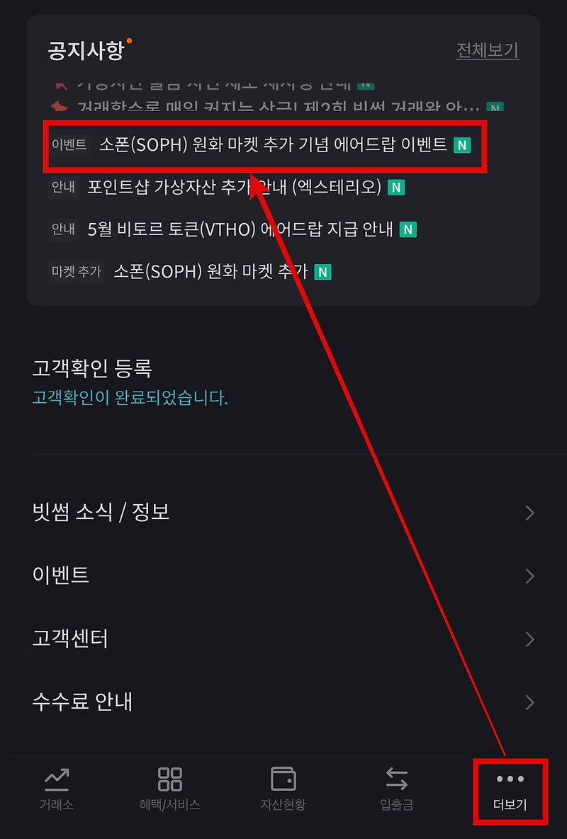 빗썸 소폰(SOPH) 원화 마켓 추가 기념 에어드랍 이벤트 :: Benjamin's Note