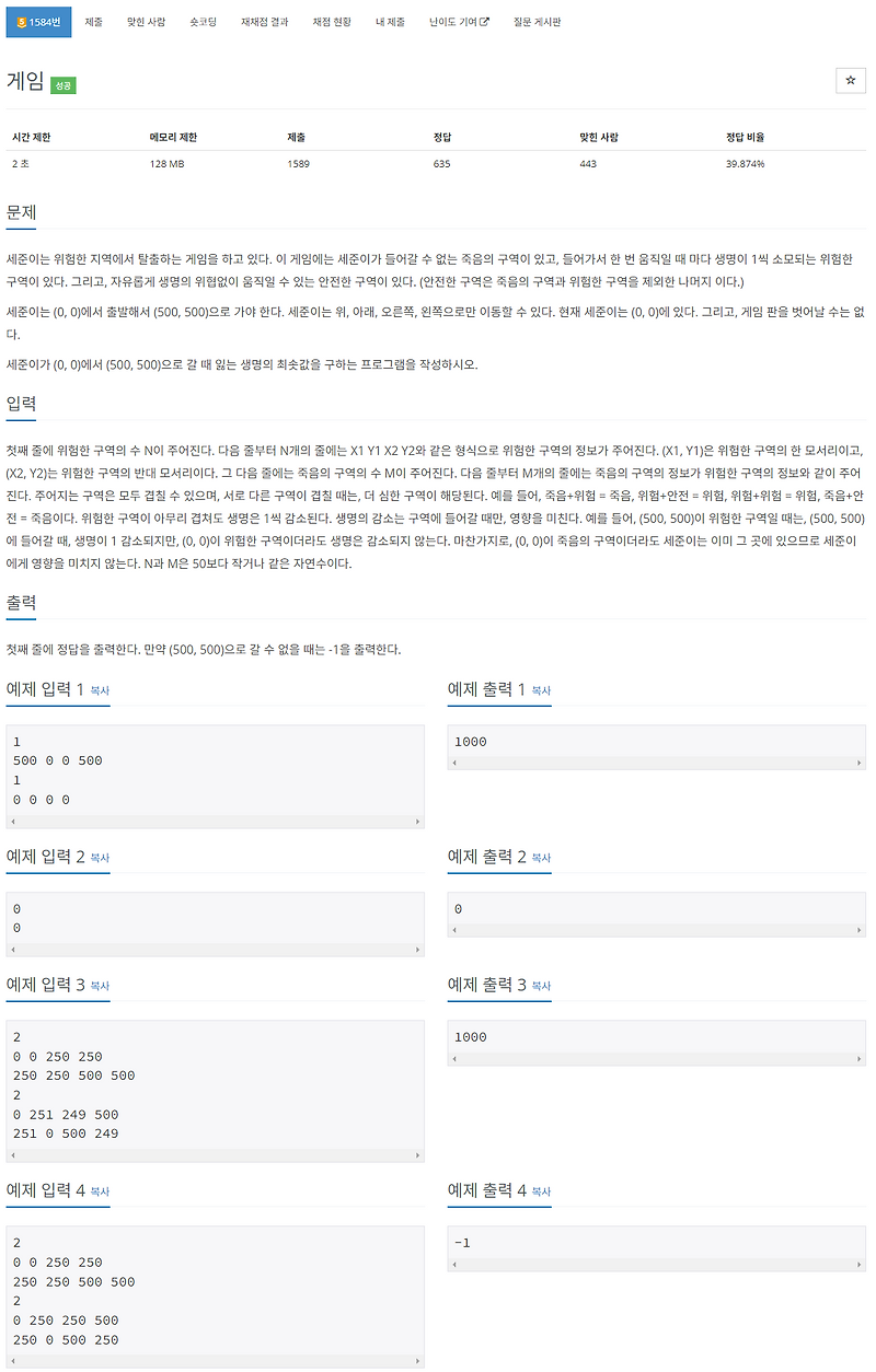 자바 백준 1584 게임 Java Nahwasa 