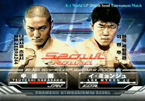 무에타이 전사 이면주(제왕회관26기) 출전 K-1서울대회 "일본 VS 한국"