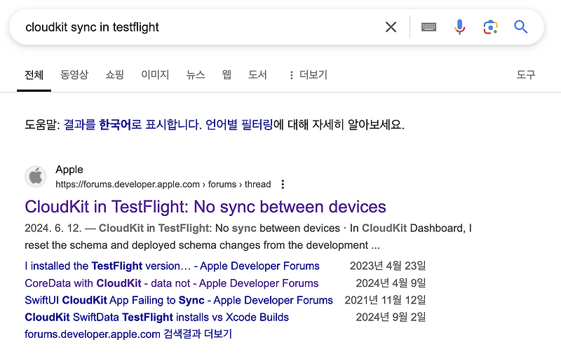[또러블슈팅] CloudKit + CoreData 을 사용하는 App에서 iCloud 동기화가 안되는 문제