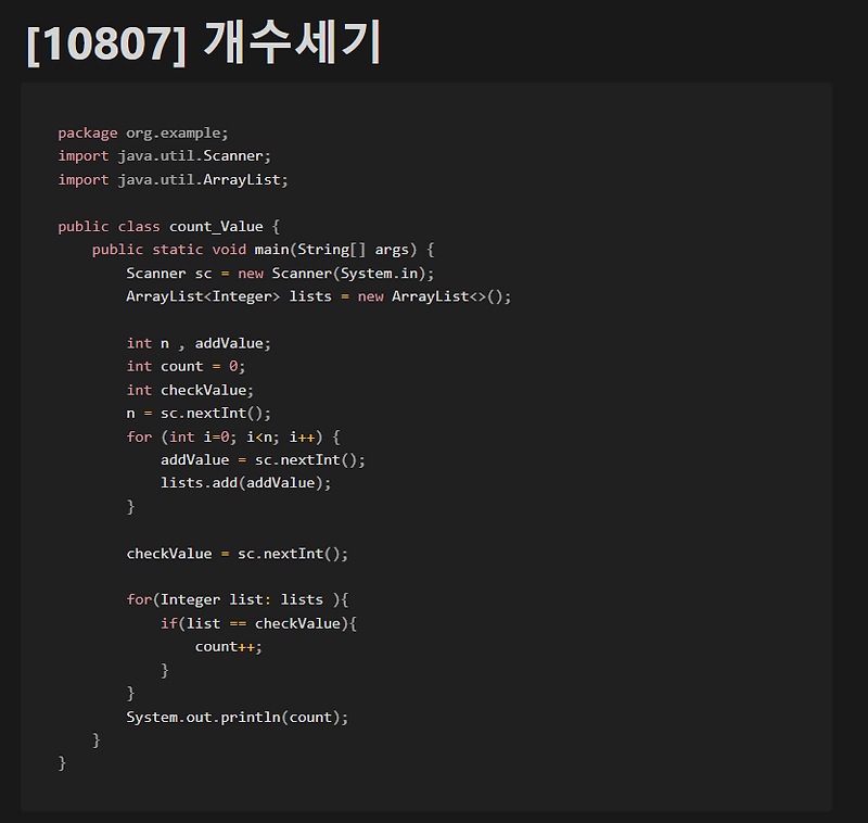 백준 10807 개수 세기 (Java)