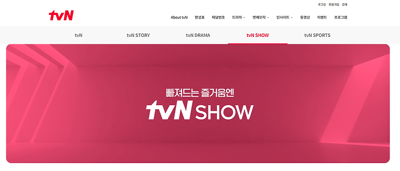 tvN SHOW 채널번호, 편성표 바로가기