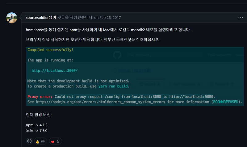 [Proxy Error] localhost:3000에서 http://localhost:8000으로 /config 요청을 프록시할 수 없습니다 — JaeStory