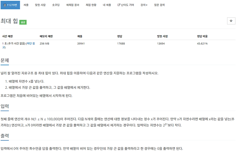 [백준/BOJ] 11279번 : 최대 힙 (JAVA / 자바) :: 코딩하는 코알못