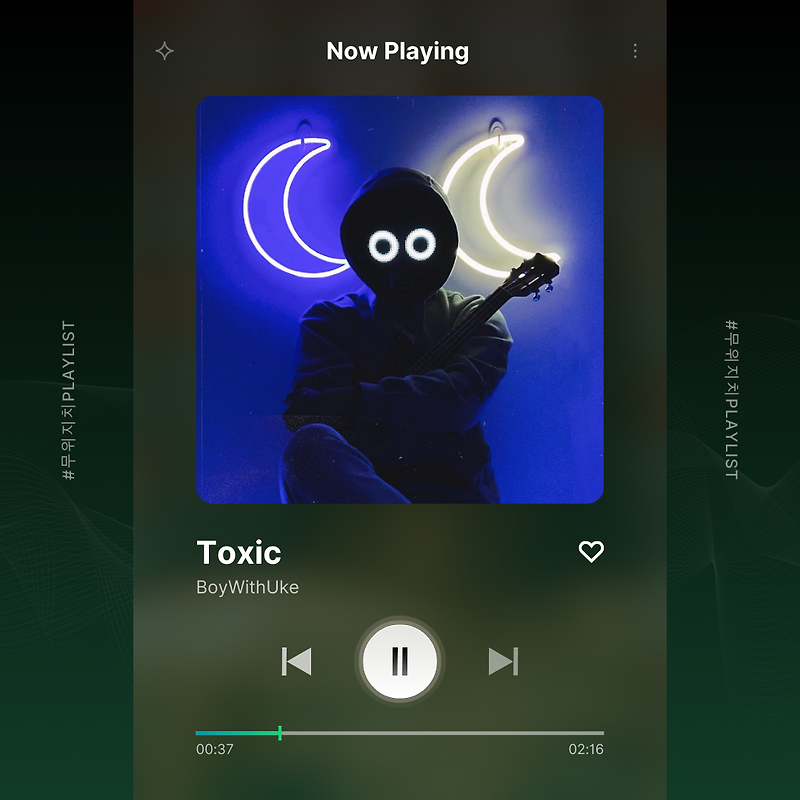 BoyWithUke - "Toxic(독)" 듣기 / 가사 번역 / 해석