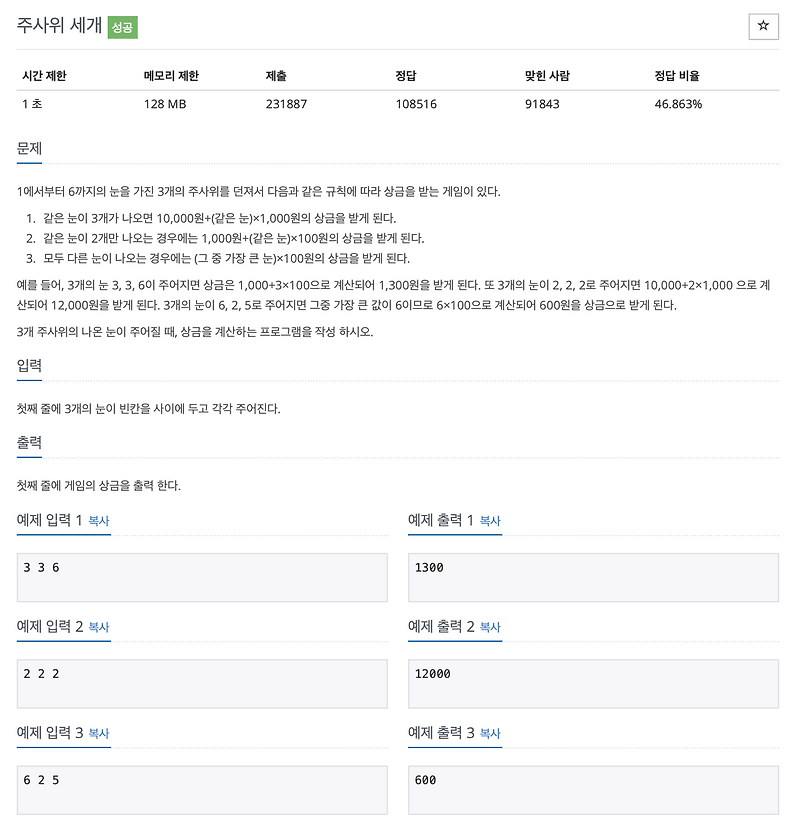 [BOJ/백준] 조건문_2480번