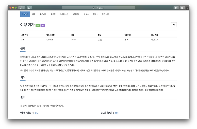 [BOJ] 1976. 여행 가자