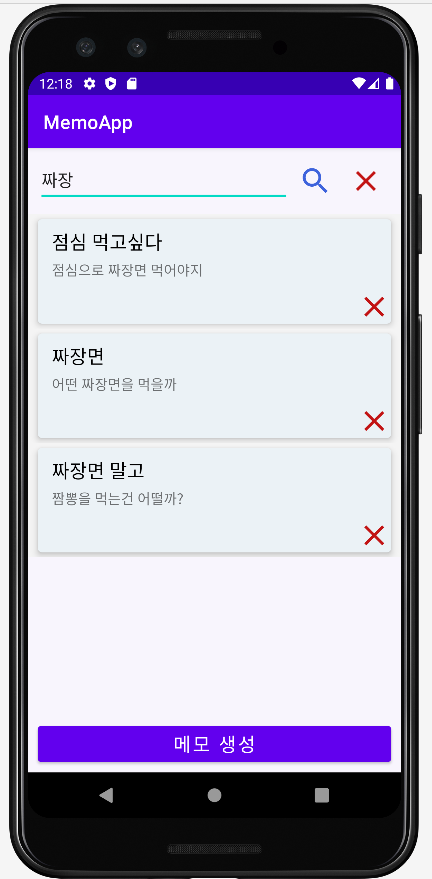 [Android] EditText에서 글자를 바꿀 때 마다 기능 실행: TextWatcher, addTextChangedListener