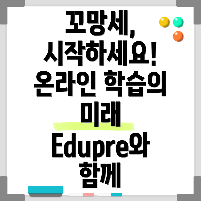 꼬망세 홈페이지 (https://www.edupre.co.kr)