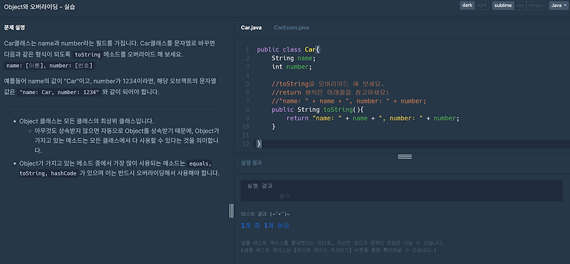 프로그래머스 Java자바 중급 Part 2 Javalang 패키지