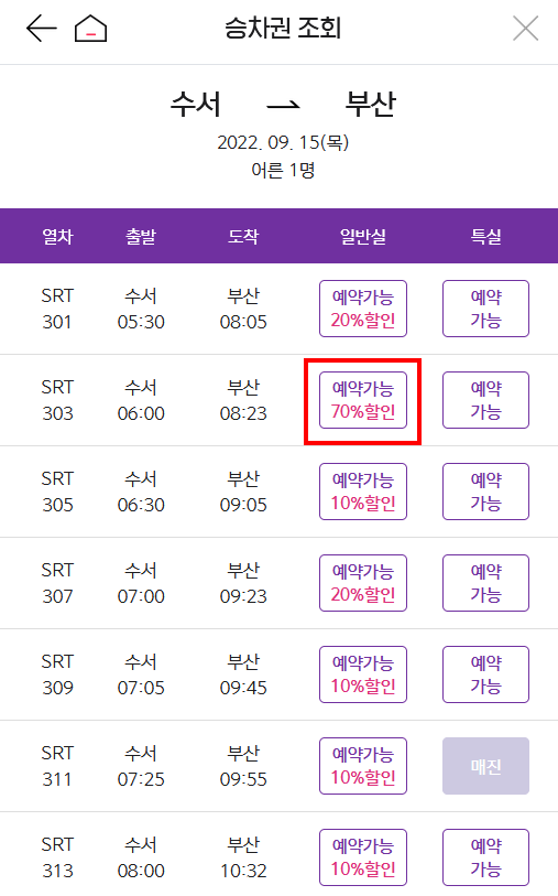 SRT 70% 할인받는 방법 - SRT Play 사이트