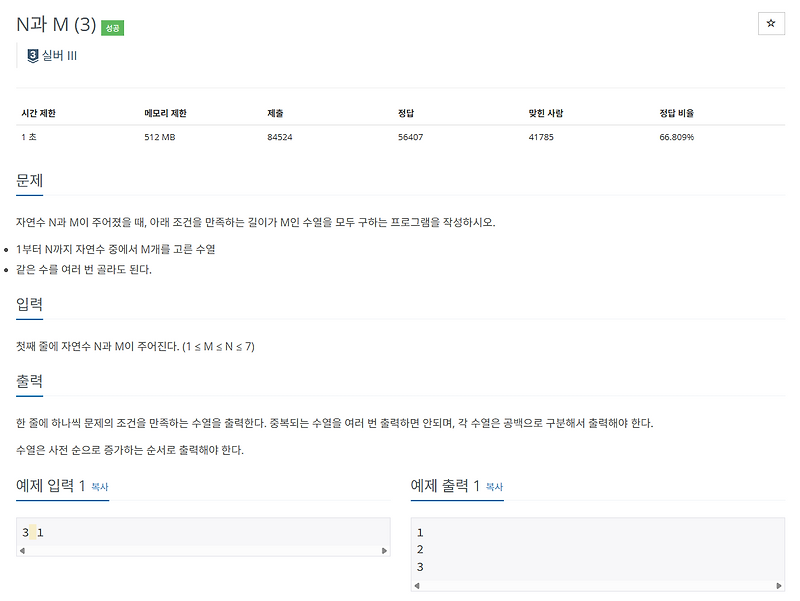 [ 백준 15651번 문제 ] N과 M (3) - JAVA :: P-coding