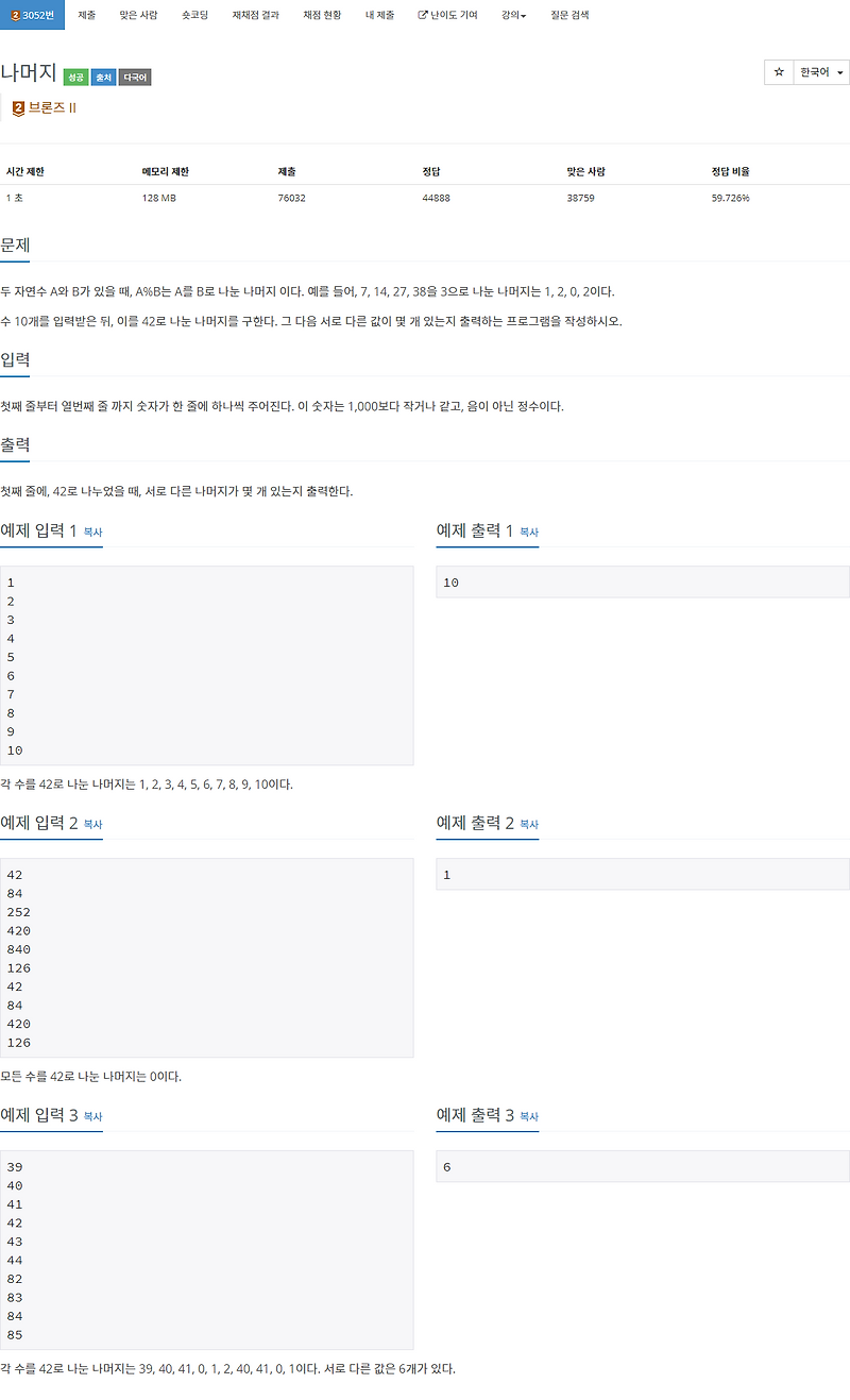 BOJ 3052: 나머지 (Python)