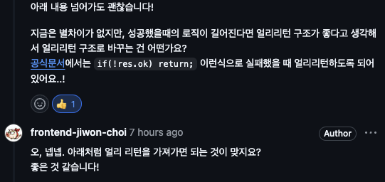 [Pattern] Ealry return pattern에 대하여 알아보자 — AID_CHOI