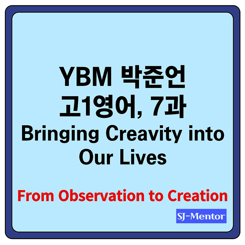 YBM시사 박준언 고1영어, 7과 Bringing Creavity into Our Lives