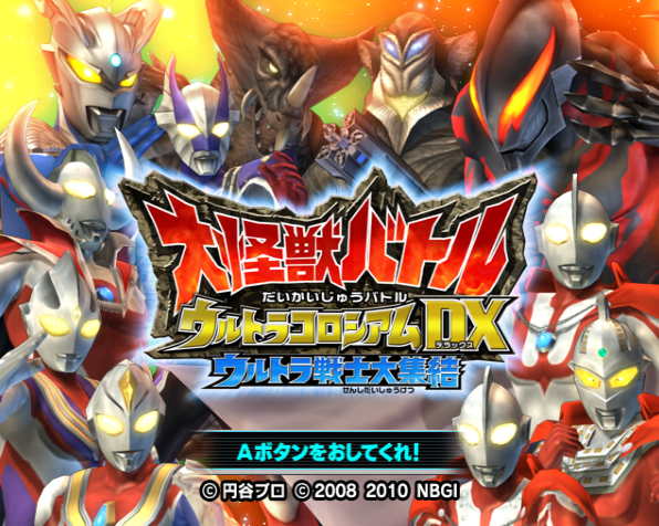 Daikaijuu Battle Ultra Coliseum DX Ultra Senshi Daishuuketsu - 대괴수 배틀 울트라 콜로세움 DX 울트라 전사 대집결 ...