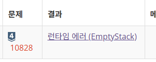 백준 10828번: 스택 with Java