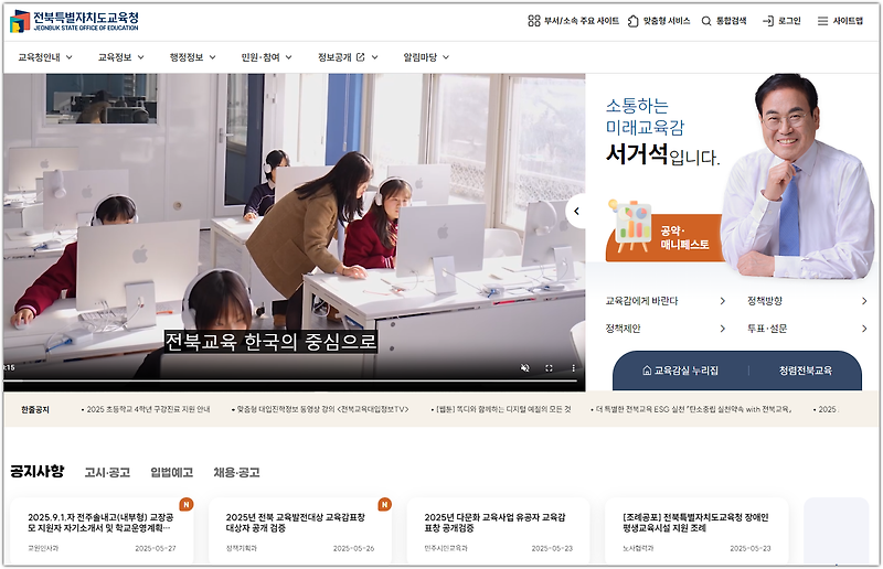 전라북도 교육청 홈페이지(https://www.jbe.go.kr) 바로가기