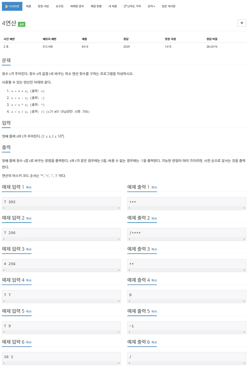 [자바] 백준 14395 - 4연산 (java) - Nahwasa
