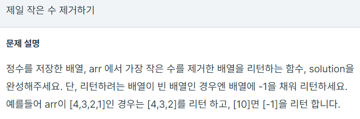 프로그래머스 Java Ruby 제일 작은 수 제거하기 빙글빙글