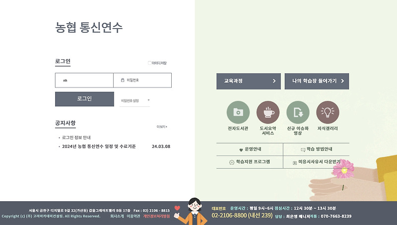 2024년 농협 통신연수 https://nonghyup.kacnet.co.kr