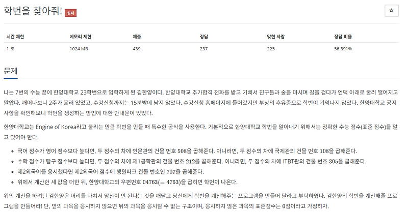 [코테] 백준 29807 학번을 찾아줘 (java) — susukkang.LOG