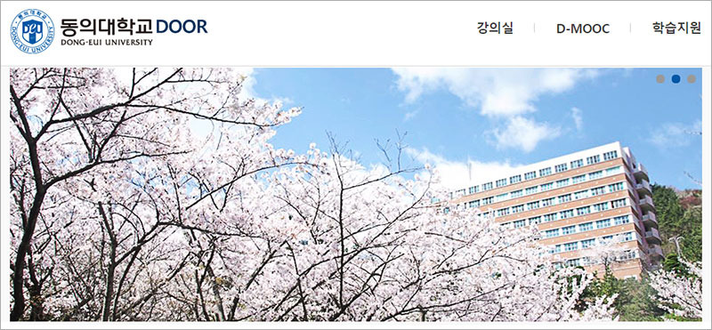 동의대 door 바로가기 (door.deu.ac.kr/Home/Index)