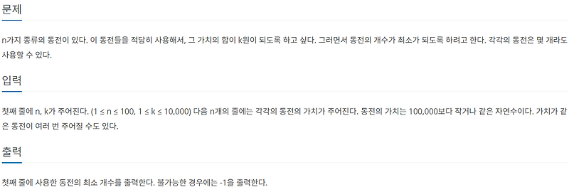 [백준] 2294번: 동전 2 (python/파이썬)